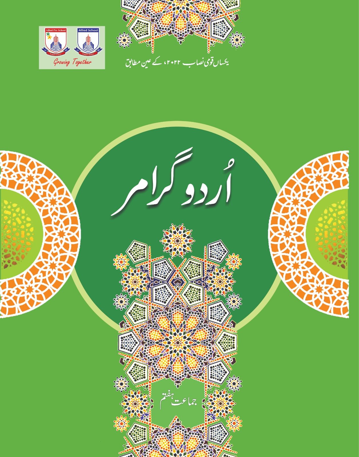 Buy Class 7 Urdu Grammar - Jamat Haftam Online - AlliedBooks.PK